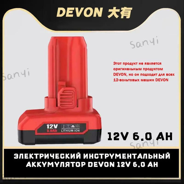 Электрический инструментальный аккумулятор DEVON 12V 6.0 AH купить на ...