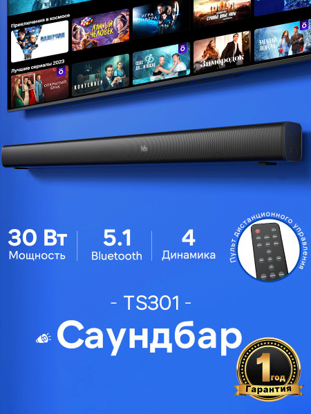 Саундбар для телевизора, компьютера maibenben TS301 TV Soundbar Домашний кинотеатр акустика ...