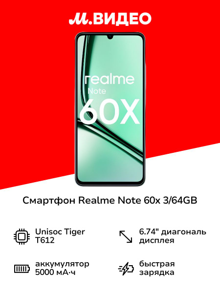 Смартфон realme Note 60x 3/64GB Green (RMX3938) 64 ГБ 3 ГБ Зеленый 6.74 ...