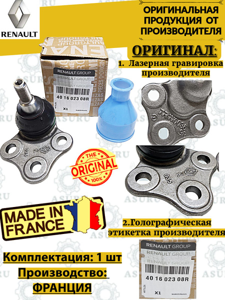 Опора шаровая Renault (Франция) для Duster, Nissan Terrano, арт ...