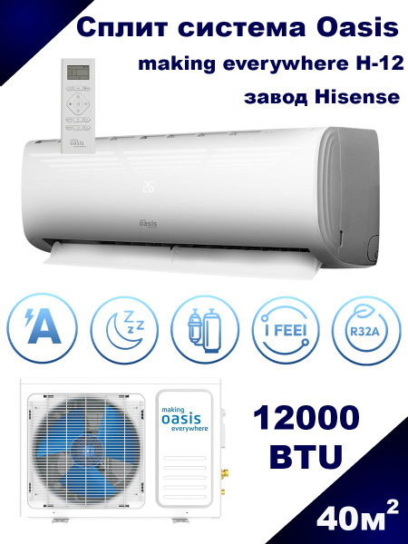 Сплит-система making Oasis everywhere H-12 до 40м2. купить c доставкой на OZON по низкой цене ...