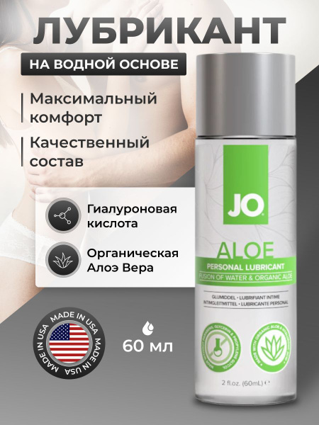 Лубрикант на водной основе System JO H2O Personal Lubricant Aloe с алоэ вера, смазка интимная ...
