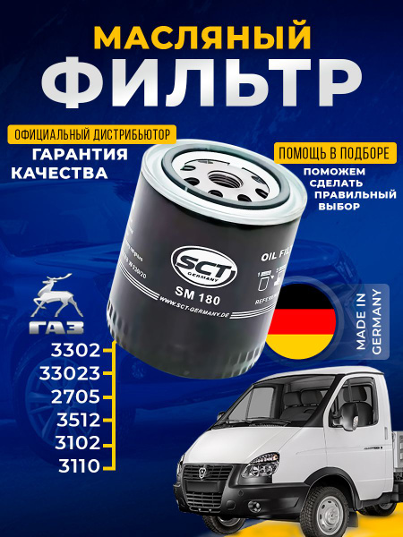 Фильтр масляный GAZ Gazel Volga Газель Волга - LAND ROVER Discovery ...