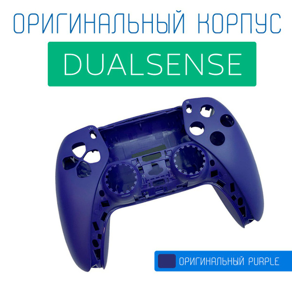 Корпус для геймпада DualSense Galactic Purple (BDM-010,020,030,040,050) купить на OZON по низкой ...