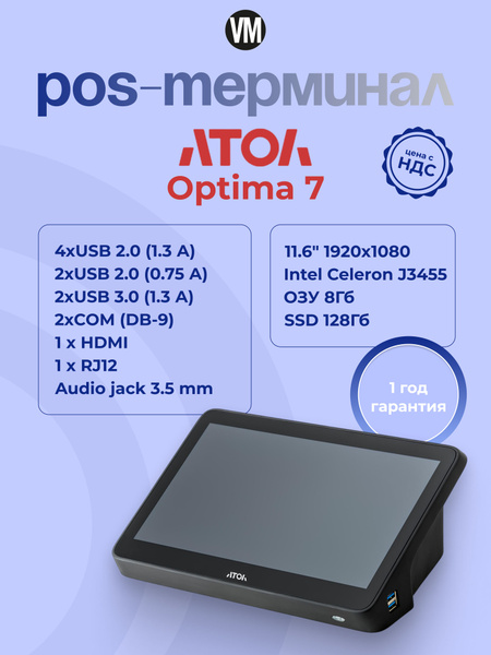 Сенсорный терминал - моноблок Atol Optima v7 купить на OZON по низкой цене (2034090997)