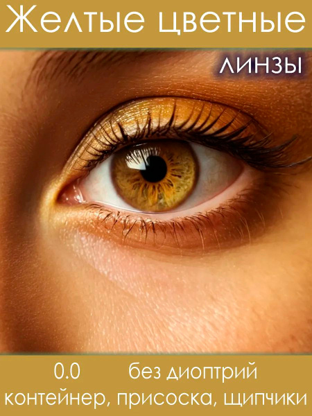 Alime Цветные контактные линзы, 0.00, 8.6 купить на OZON по низкой цене ...