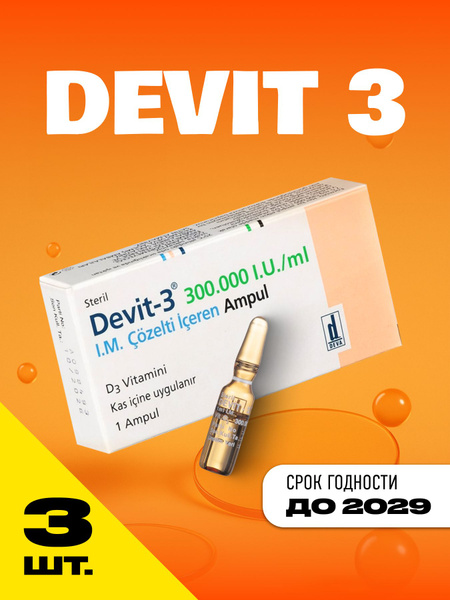 Devit D3 Devit-3 Девит 3 шт. купить на OZON по низкой цене (2038385095)