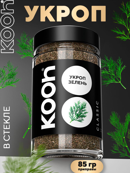 Приправа Kooh Укроп сушеный зелень для курицы, рыбы, мяса, картофеля, супа в баночке 85 г купить ...