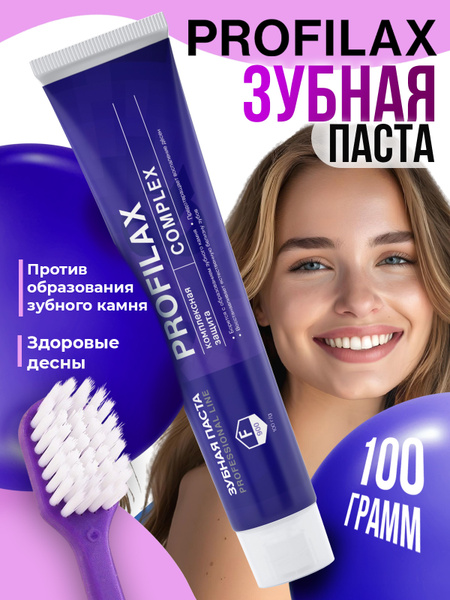 PROFILAX Complex Зубная паста комплексная защита, против зубного камня ...