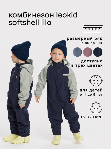 Комбинезон Мальчики Leokid, размер 98, рост 98 темно-синий Демисезон Повседневный Полиэстер ...