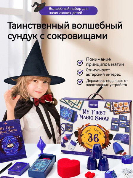 Набор Mideer Magic Master, волшебный реквизит для мальчиков и девочек 6 ...