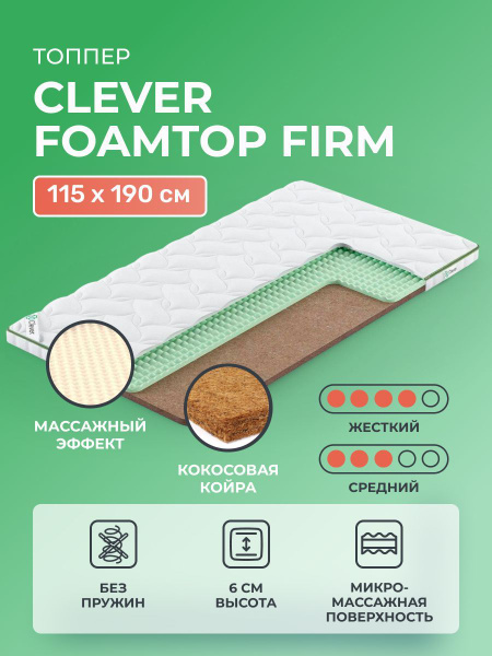 Топпер-наматрасник CLEVER-MATTRESS FoamTop Firm 170, Беспружинный ...