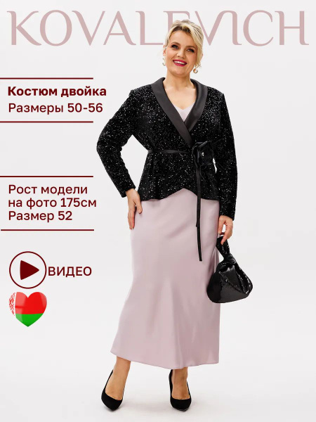Костюм классический Женский KOVALEVICH двойка пудровый, коричневый, размер 56, рост 164-175 ...