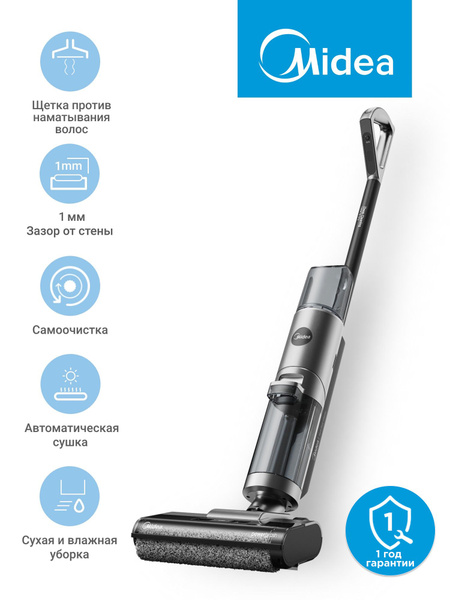 Midea VSS GX5 Беспроводной вертикальный пылесос, моющий, серый купить на OZON по низкой цене ...