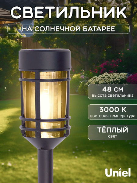 Светильник садовый на солнечной батарее Винтаж, теплый белый свет ...