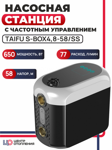 Насосная станция Pumpman с частотным управлением S-BOX, 220 л/мин ...