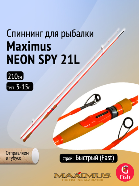 Спиннинг Maximus Neon Spy секций 2, от 3 гр до 15 купить c доставкой на ...