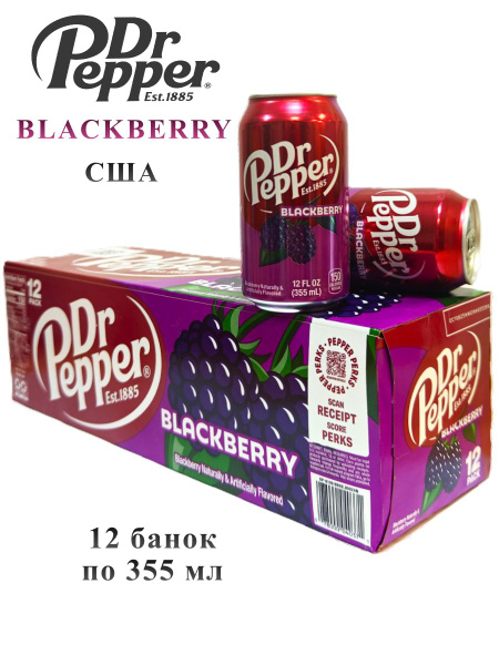 Напиток газированный Dr Pepper Blackberry США, 12 банок по 355 мл ...