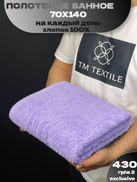 Полотенце банное TM Textile махроваякрасота Хлопок, Махровая ткань ...
