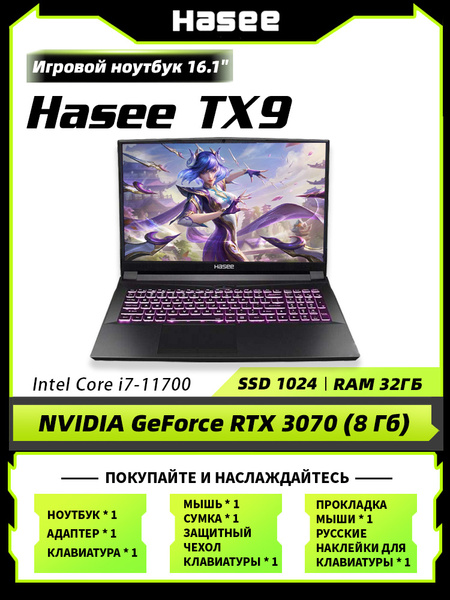 Игровой ноутбук Hasee TX9 3070 Intel Core i7-11700 32 ГБ 32 ГБ купить c доставкой на OZON по ...