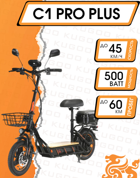 Электросамокат Kugoo C1 PRO Plus купить на OZON по низкой цене (2070747778)