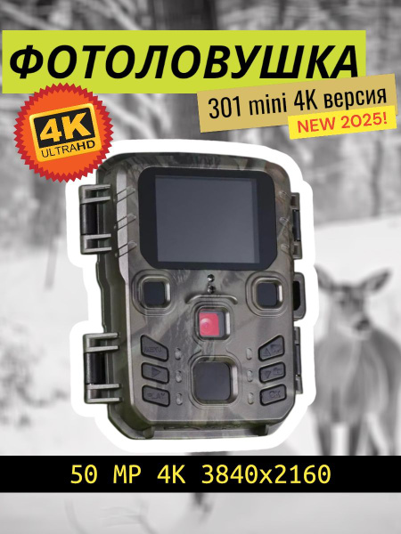 Фотоловушка Mini 301 для охоты, охраны дачи 4К UltraHD купить на OZON по низкой цене (2071631207)