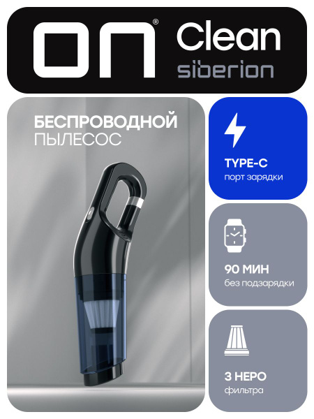 Siberion Пылесос для машины и дома беспроводной мощный черный Type-C ...