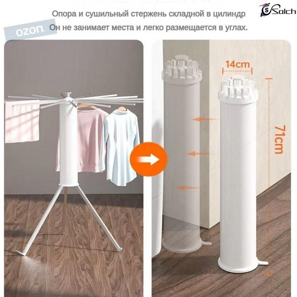 Salch Напольная сушилка, 112 см х 112 см х 121 см, 1 шт купить на OZON по низкой цене (2458562918)
