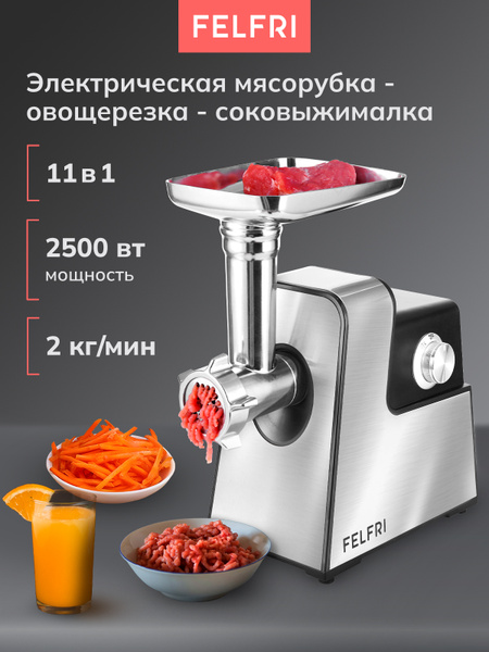 Мясорубка электрическая 2500 вт FELFRI купить на OZON по низкой цене (2297199102)