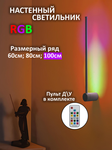 Светильник настенный светодиодный, бра на стену SHUMSHOP S16 RGB ...
