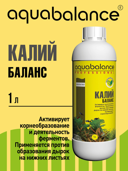 Удобрение Aquabalance Калий-баланс 1 л купить на OZON по низкой цене (1858200246)