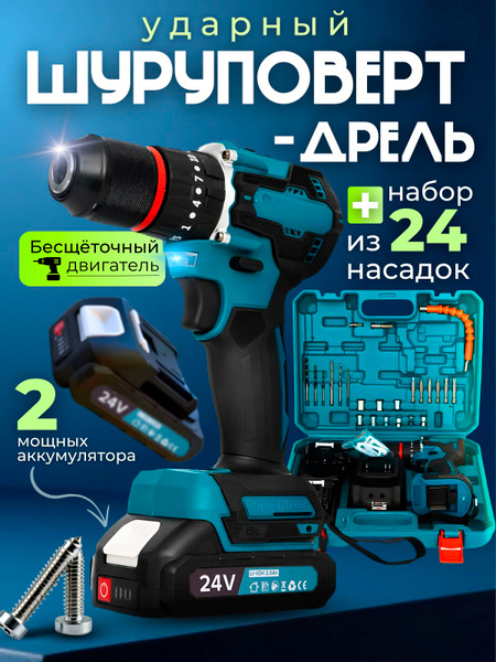 DSHI TOOLS Дрель-шуруповерт, 24 В, 130 Нм, 2 АКБ купить на OZON по ...