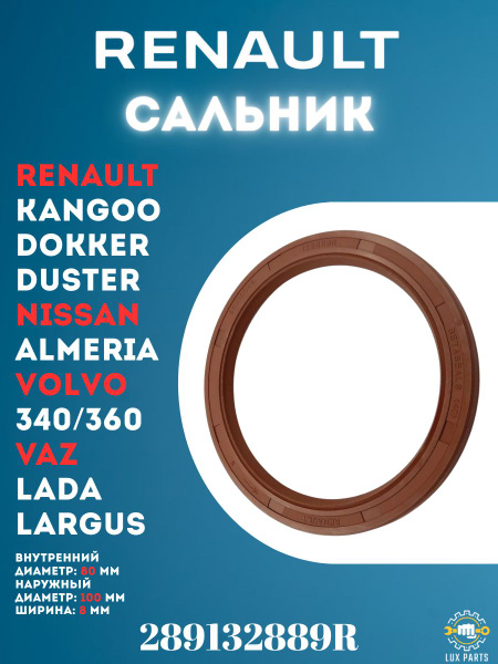 Renault Сальник коленвала задний 289132889R для Renault Clio Duster ...
