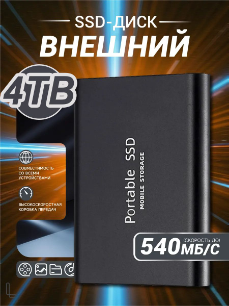 4 ТБ Внешний SSD-диск MK-AGTYP---YP1 (Portable SSD), черный матовый ...