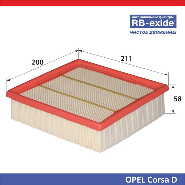Фильтр воздушный RB-Exide A-047E OPEL ОПЕЛЬ Corsa Корса D (58 35 930) купить на OZON по низкой ...