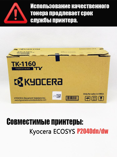 Расходник для печати KYOCERA TK-1160, Черный (black), для лазерного принтера купить c доставкой ...