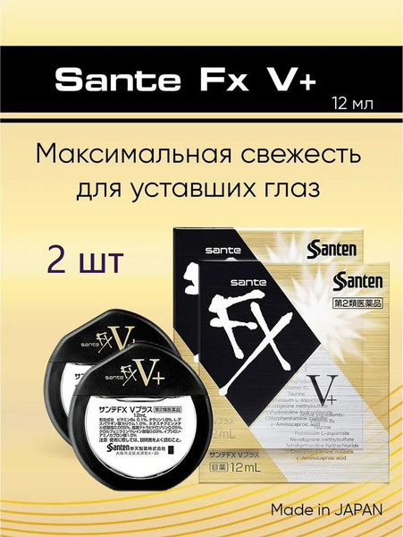 Sante FX V+ Gold (Индекс ментола 5+) Японские капли для глаз витаминизированные и отбеливающие ...