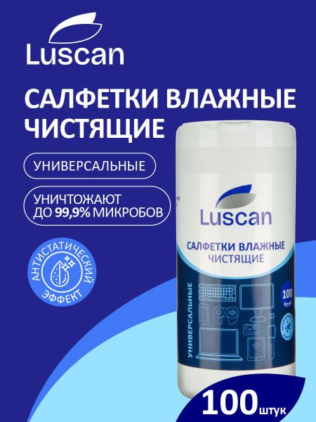 Салфетки влажные очищающие Luscan универсальные, 100 штук в тубе купить на OZON по низкой цене ...