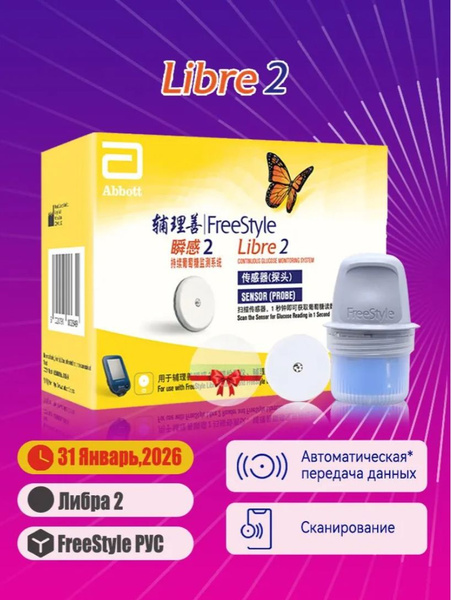 Глюкометр, сенсор FreeStyle Libre (Libra 1), неинвазивное измерение ...