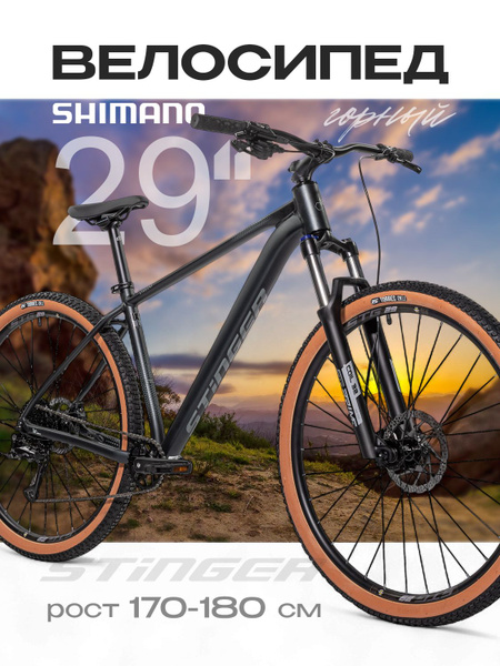 Велосипед взрослый горный STINGER 29" GRADIENT STD скоростной, серый, размер MD купить c ...
