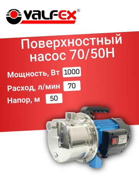 Электрический насос Valfex VF.P.60.35.CH, 220 л/мин купить c доставкой на OZON по низкой цене ...