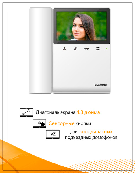 Видеодомофон Commax CDV-43K2 VZ координатный купить на OZON по низкой цене (2132810081)