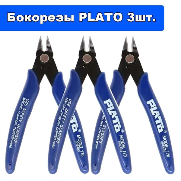 Бокорезы PLATO model 170 кусачки боковые острые с прорезиненными ...