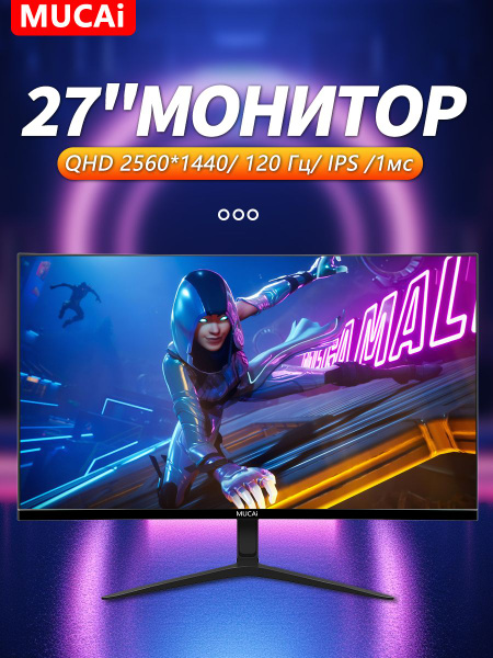 Mucai 27" Монитор N2768-120 Гц, черный матовый купить на OZON по низкой цене (1883730970)