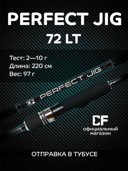Спиннинг CF Company Perfect JIG, от 2 гр купить c доставкой на OZON по ...
