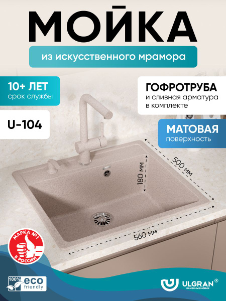 Мойка каменная Ulgran U-104-302 купить на OZON по низкой цене (1955066203)