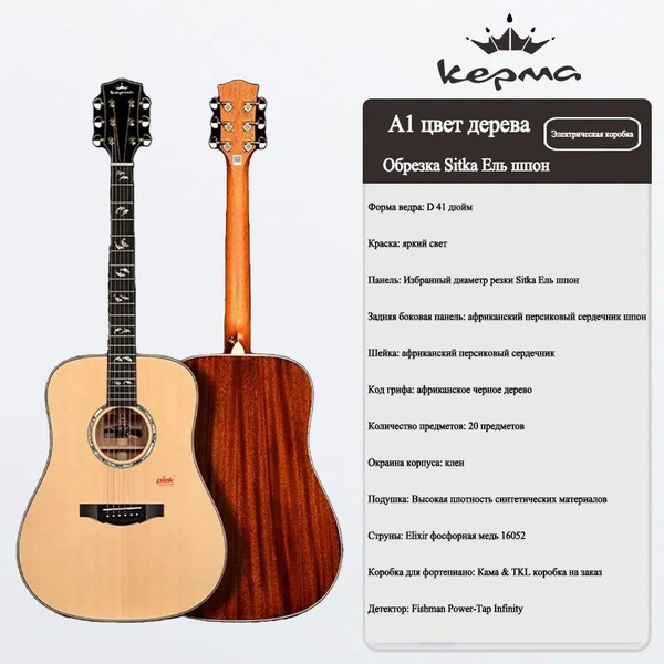 Kepma A1E-D натуральный акустическая гитара купить на OZON по низкой ...