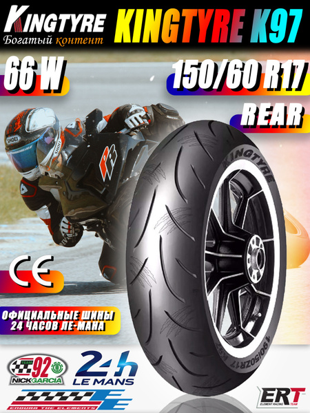 KINGTYRE K97 Мотошины 150/60 R17 66 W купить c доставкой на OZON по низкой цене (2111479156)