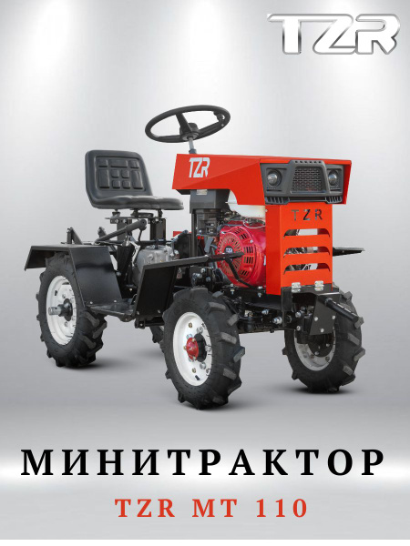 Надежный мощный минитрактор TZR MT-110 черные крылья купить на OZON по низкой цене (2155480137)
