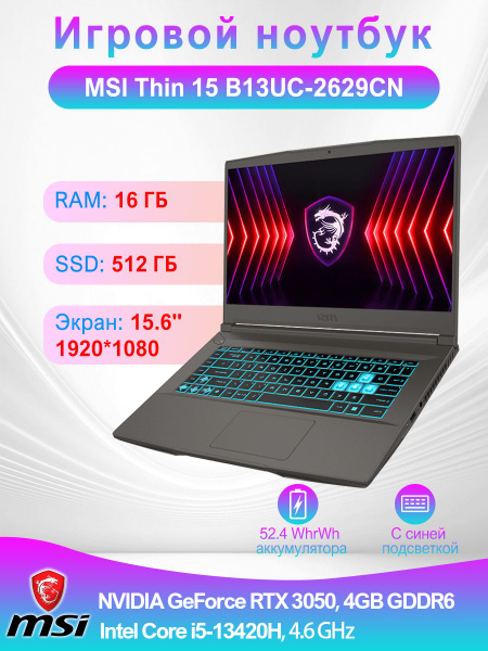 Игровой ноутбук MSI Thin 15 Intel Core i5-13420H 16 ГБ 16 ГБ, серый купить c доставкой на OZON ...